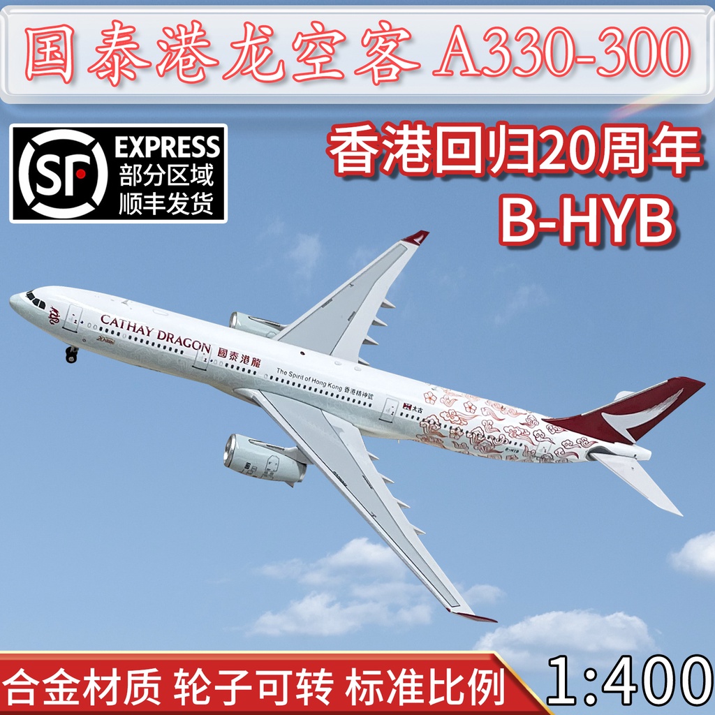 โมเดลเครื่องบินจําลอง 1: 400 Cathay Pacific Hong Kong Dragon Airbus ...