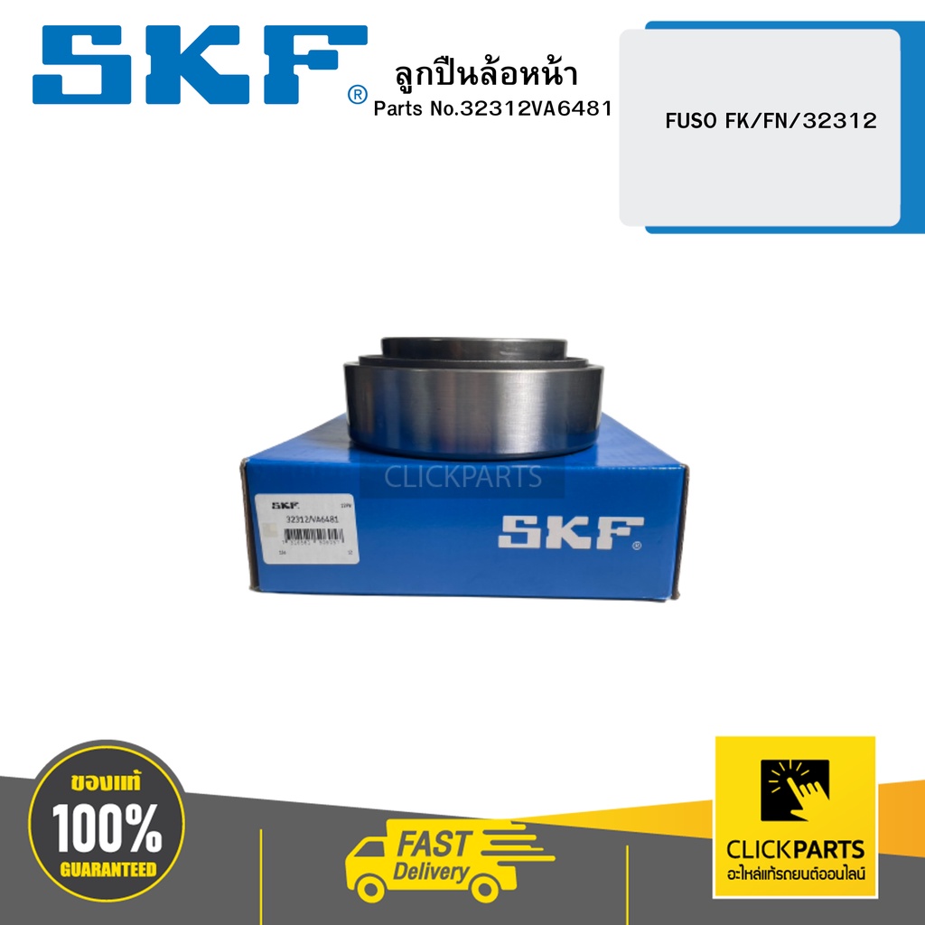 SKF 32312VA6481 ลูกปืนล้อหน้า FUSO FK/FN/32312 | Shopee Thailand
