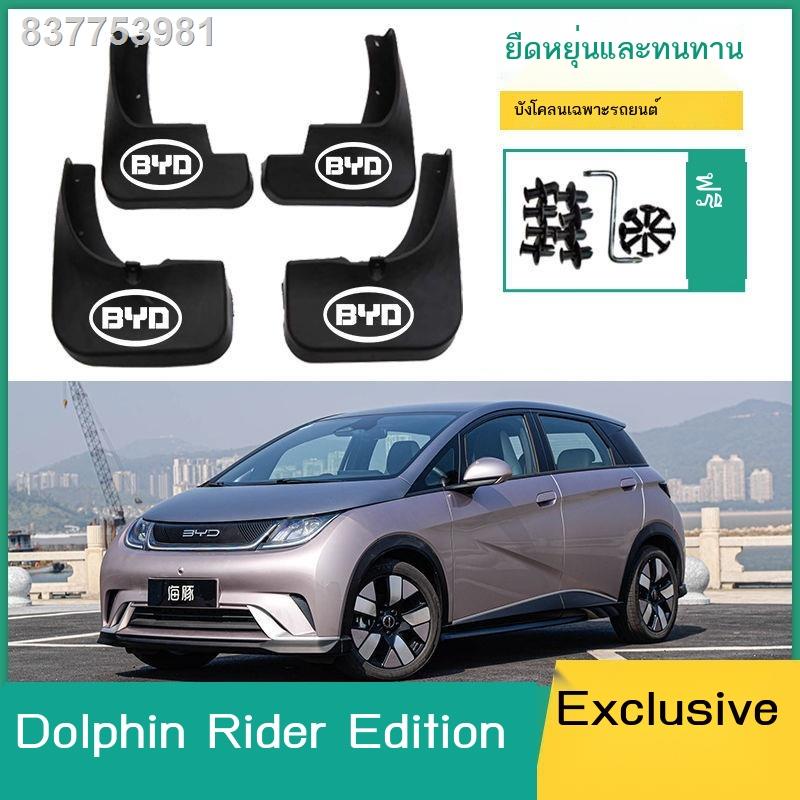 BYD 2023 Dolphin】เหมาะสำหรับบังโคลนพิเศษ BYD Dolphin Knight Edition ...