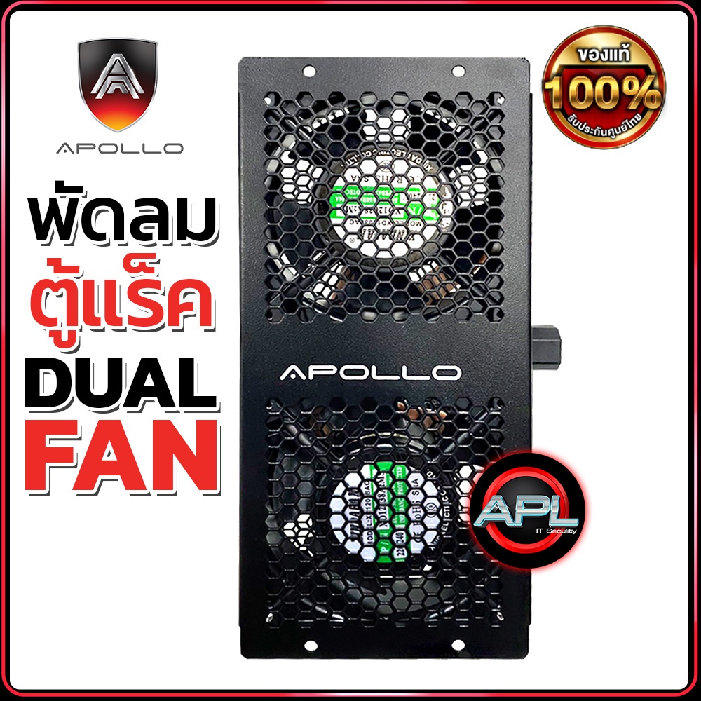 APOLLO รุ่น APL-CF02 พัดลมตู้Rack 4x4 DUAL FAN Cooling พัดลมตู้แร็คแบบ ...
