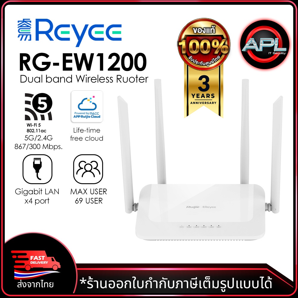Reyee เร้าเตอร์ Wi-Fi รุ่น RG-EW1200 Dual Band Wireless Router สำหรับทำ ...