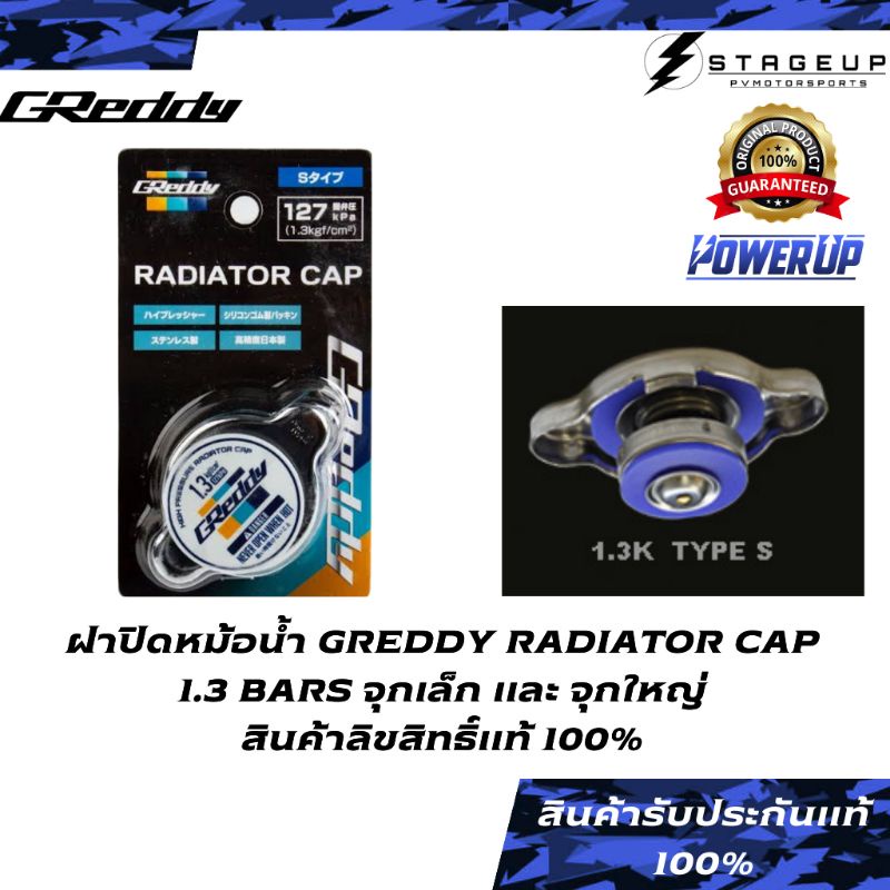 GReddy Radiator Cap ฝาปิดหม้อน้ำ 1.3Bars JAPAN ของแท้ 100% | Shopee ...