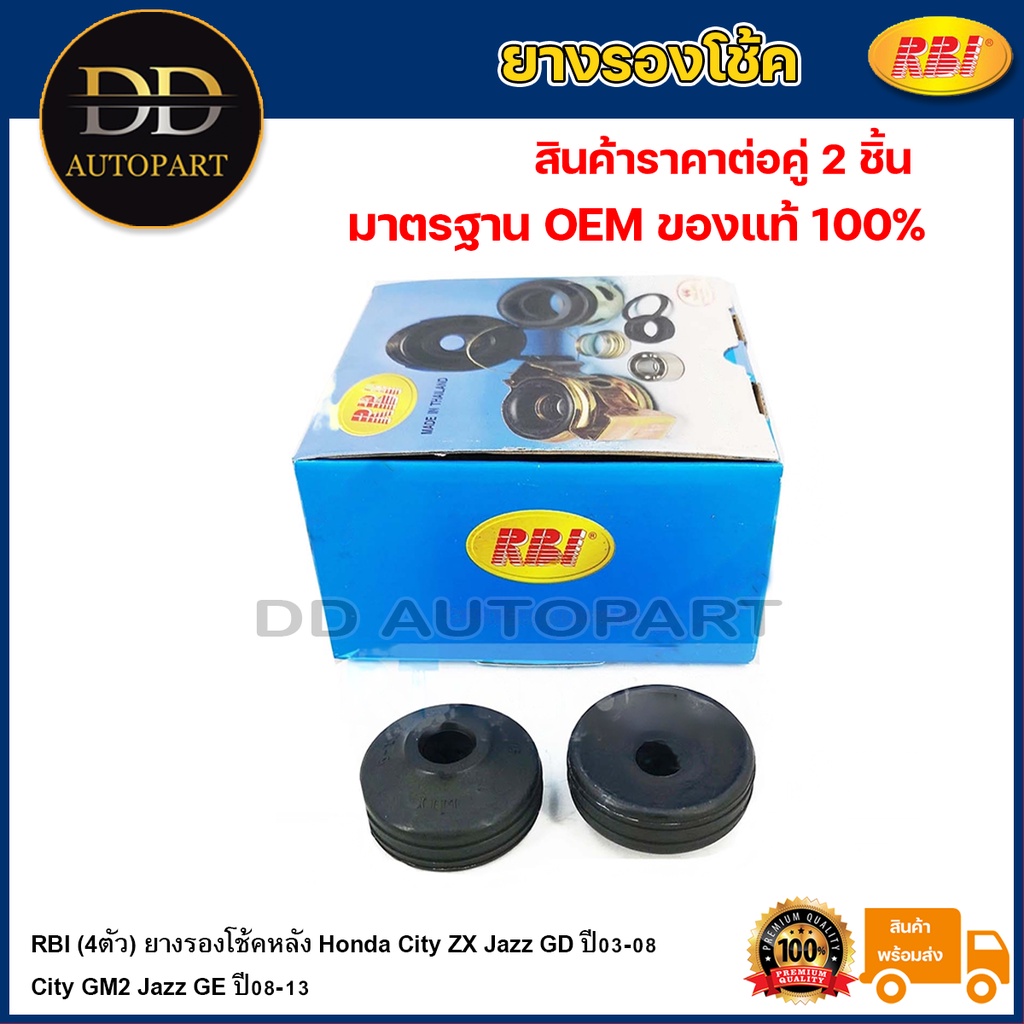 RBI (4ตัว) ยางรองโช้คหลัง Honda City ZX Jazz GD ปี03-08 City GM2 Jazz ...