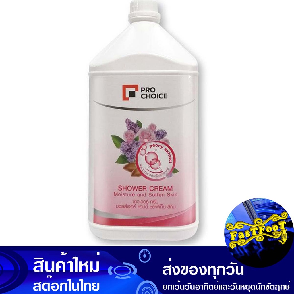 ครีมอาบน้ํา ชมพู 3.5 มล. โปรช้อยส์ Pro Choice Pink Shower Cream ...