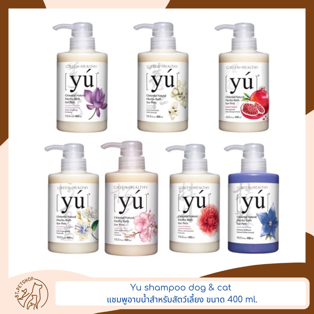 Yu shampoo dog & cat แชมพูอาบน้ำสำหรับสัตว์เลี้ยง ขนาด 400 ml. | Shopee ...