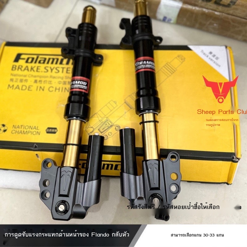 Flando 30/33 core โช้คหน้าแบบคว่ำ Fuxi Ghost Fire Fighting Speed Turtle ...