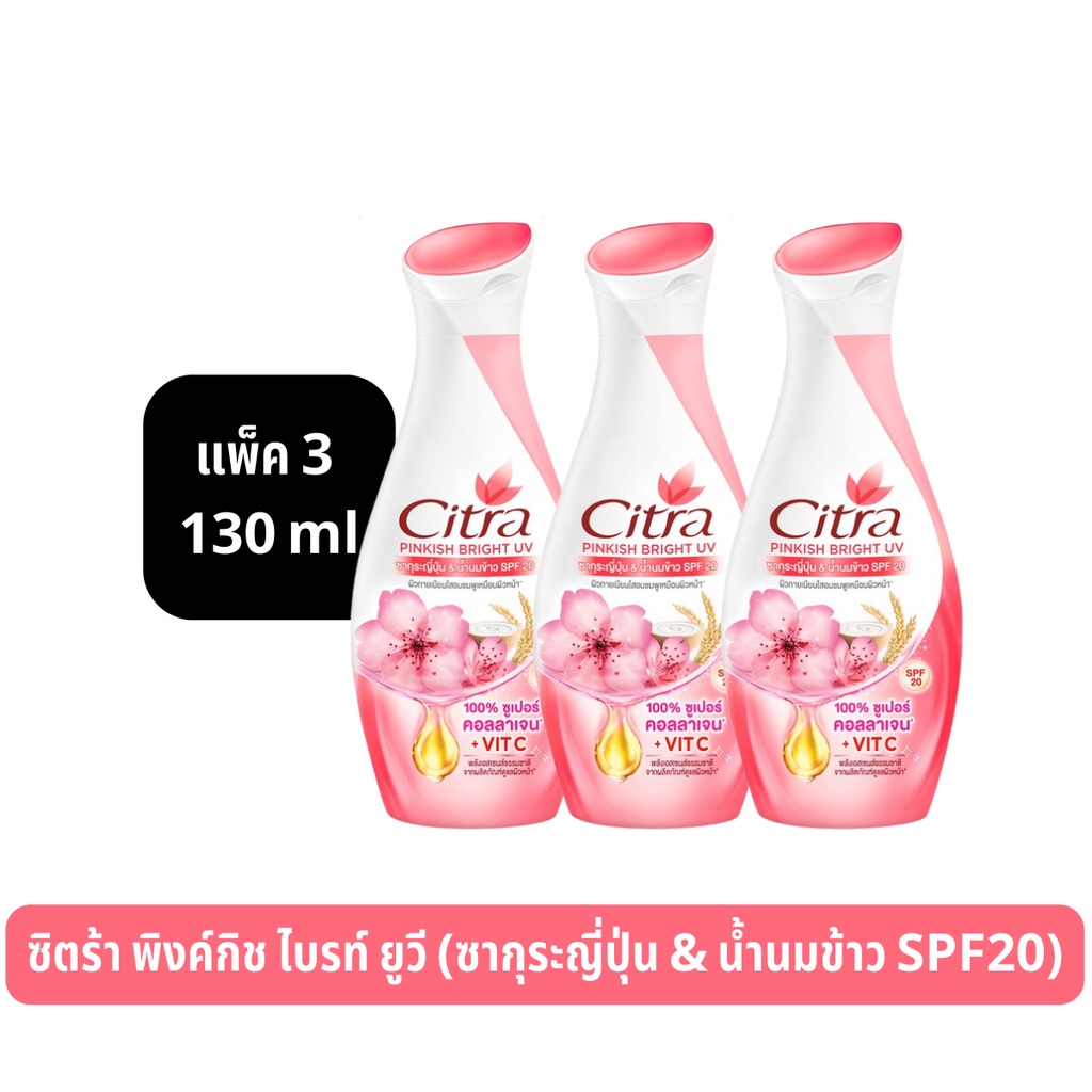 (แพ็ค3) ซิตร้า ไบร์ท ยูวี ขนาด 130 มล. Citra Bright UV 130 ml | Shopee ...