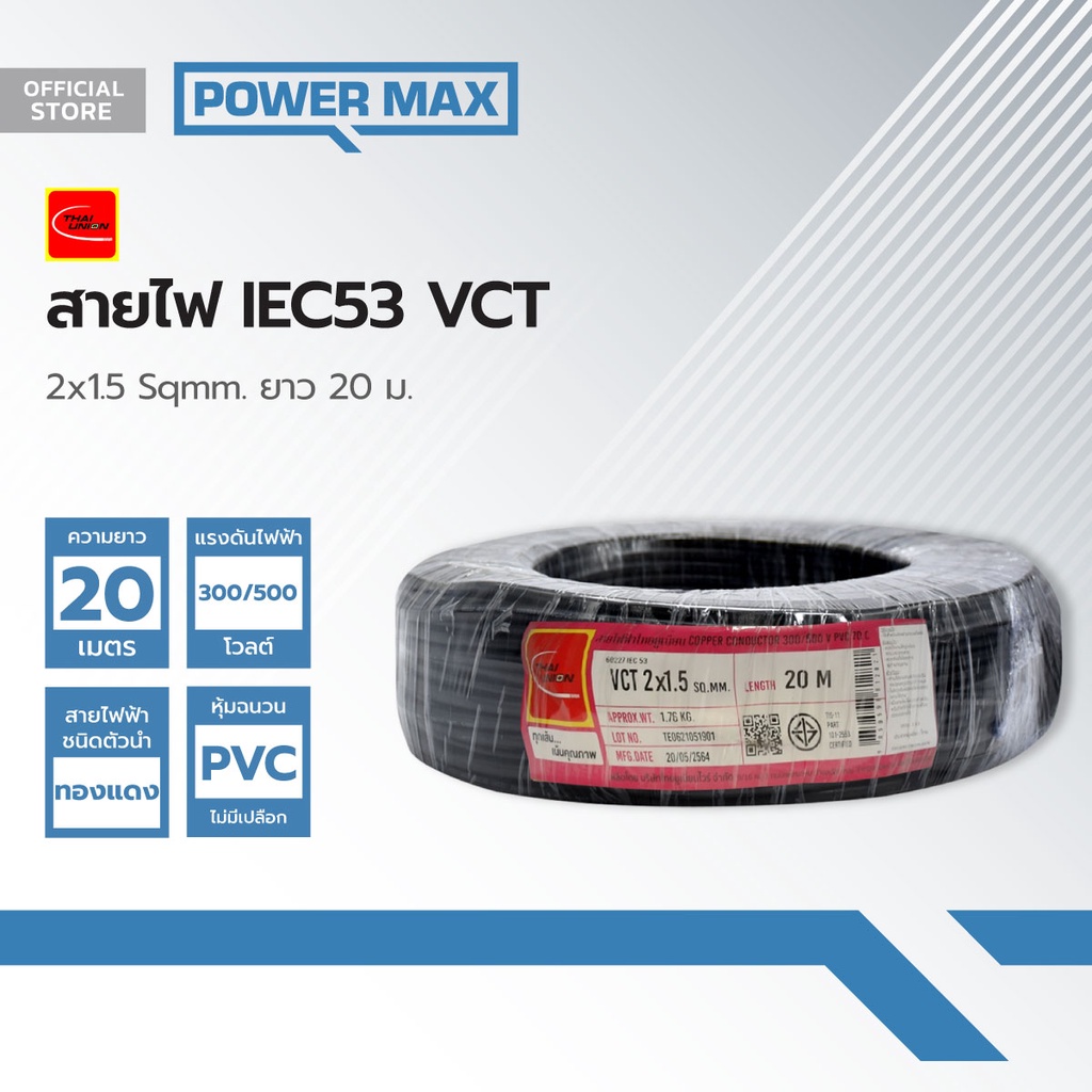 THAIUNION สายไฟ IEC53 (VCT) 300/500V 2x1.5 Sqmm. ยาว 20 เมตร |ROL| | Shopee Thailand