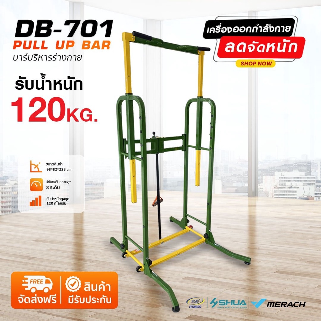 ( ส่งฟรี+มีประกันสินค้า ) บาร์บริหารร่างกาย รุ่น DB-701 Multi ...