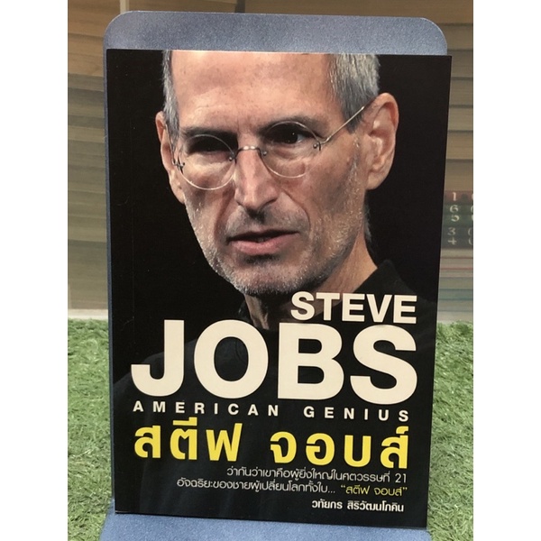 [หนังสือมือ2] STEVE JOBS AMERICAN GENIUS สตีฟ จอบส์ | Shopee Thailand