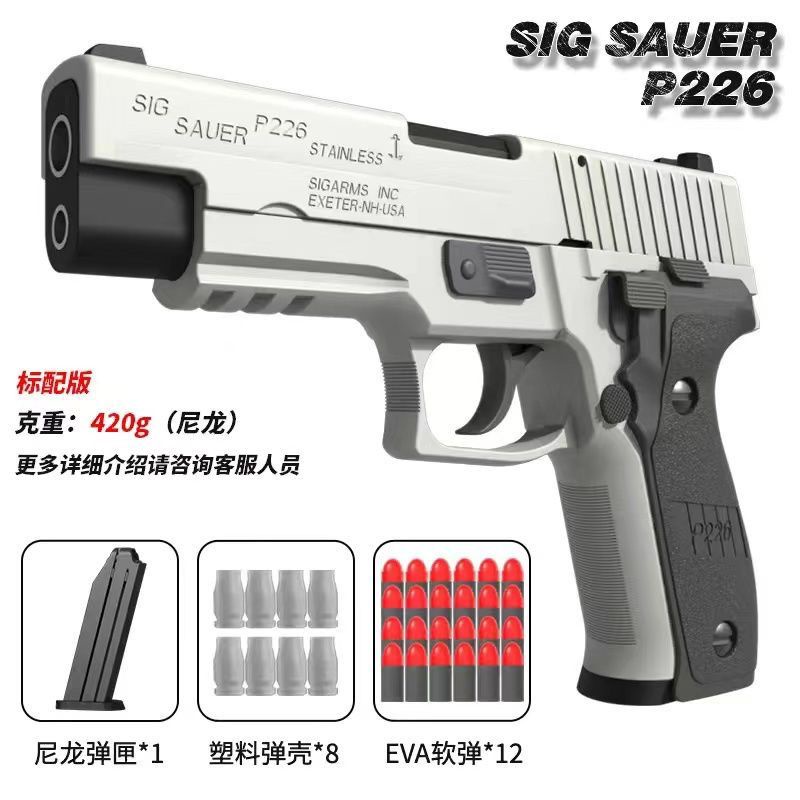 ปืนของเล่นเด็ก P226 ดีดออก Glock กระสุนอ่อนจำลองโลหะผสม | Shopee Thailand