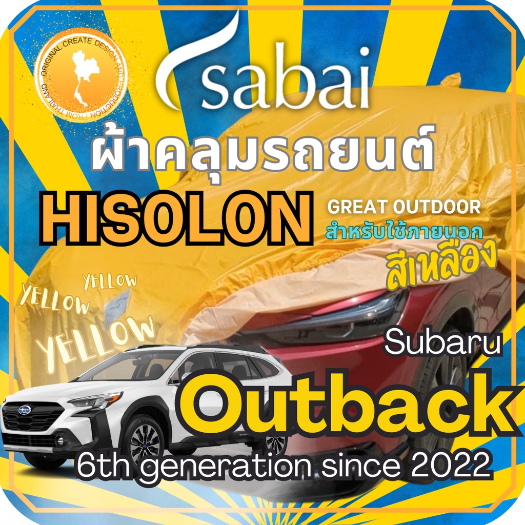 Sabai ผ้าคลุมรถ Subaru Outback เนื้อผ้า Yellow Hisolon (ไฮโซลอนสีเหลือง ...