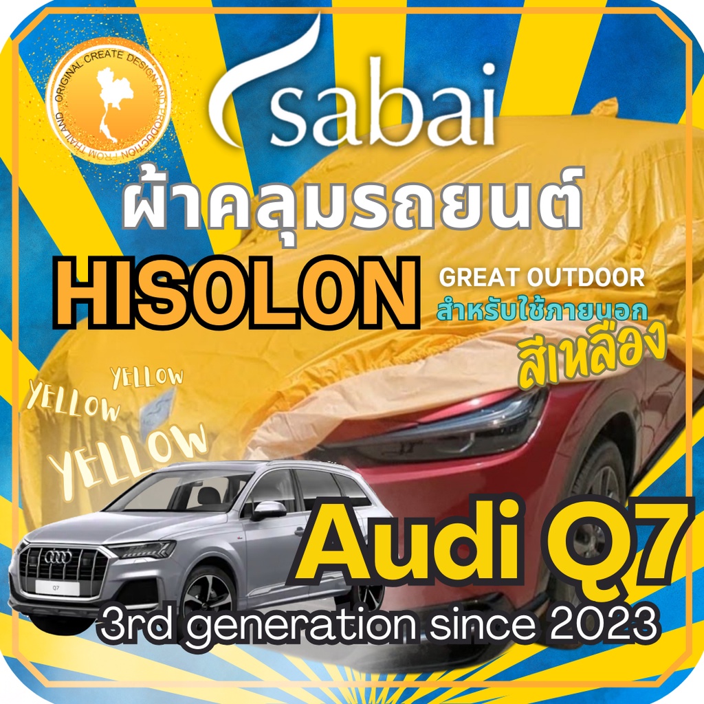 Sabai ผ้าคลุมรถ Audi Q7 เนื้อผ้า Yellow Hisolon (ไฮโซลอนสีเหลือง) ผ้า ...