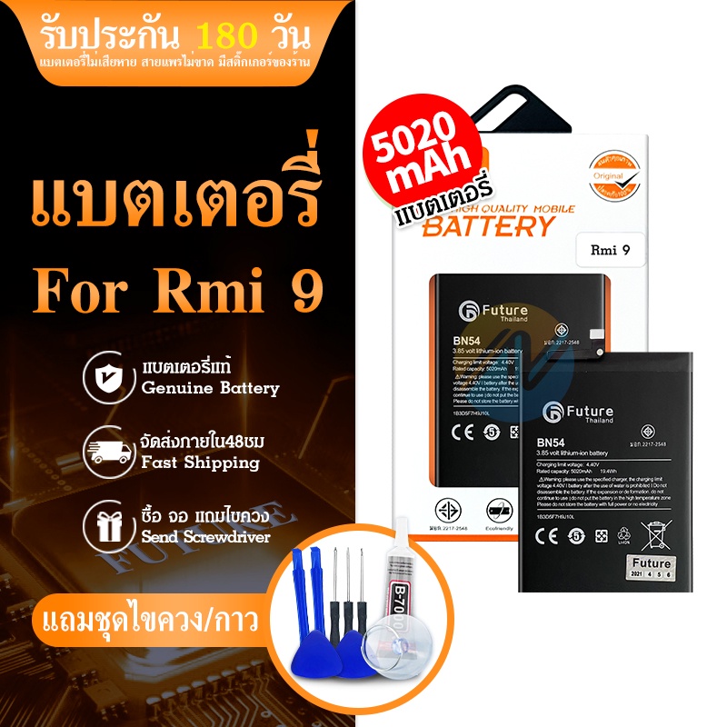 FUTURE แบตเตอรี่ Redmi Note9/ Redmi9 (BN54) พร้อมเครื่องมือ ประกัน6 ...