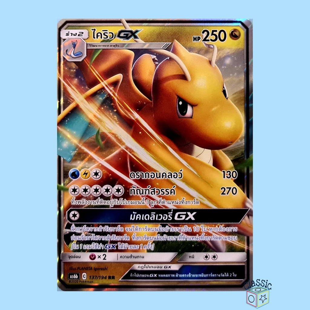 ไคริว GX RR (AS6b 137/194) ชุด ศึกตำนาน การ์ดโปเกมอน ภาษาไทย (Pokemon Trading Card Game ...
