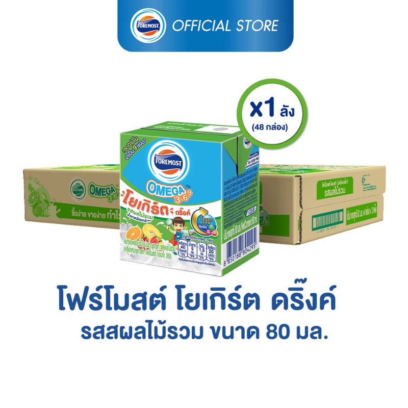 [ขายยกลังx1] โฟร์โมสต์ โยเกิร์ตพร้อมดื่ม รสผลไม้รวม 80มล (48กล่อง/ลัง ...