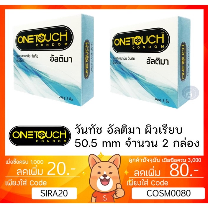 ลดเพิ่ม 8% ถุงยางอนามัย Onetouch วันทัช โซลูชั่น One Touch Ultima [ x2 ...