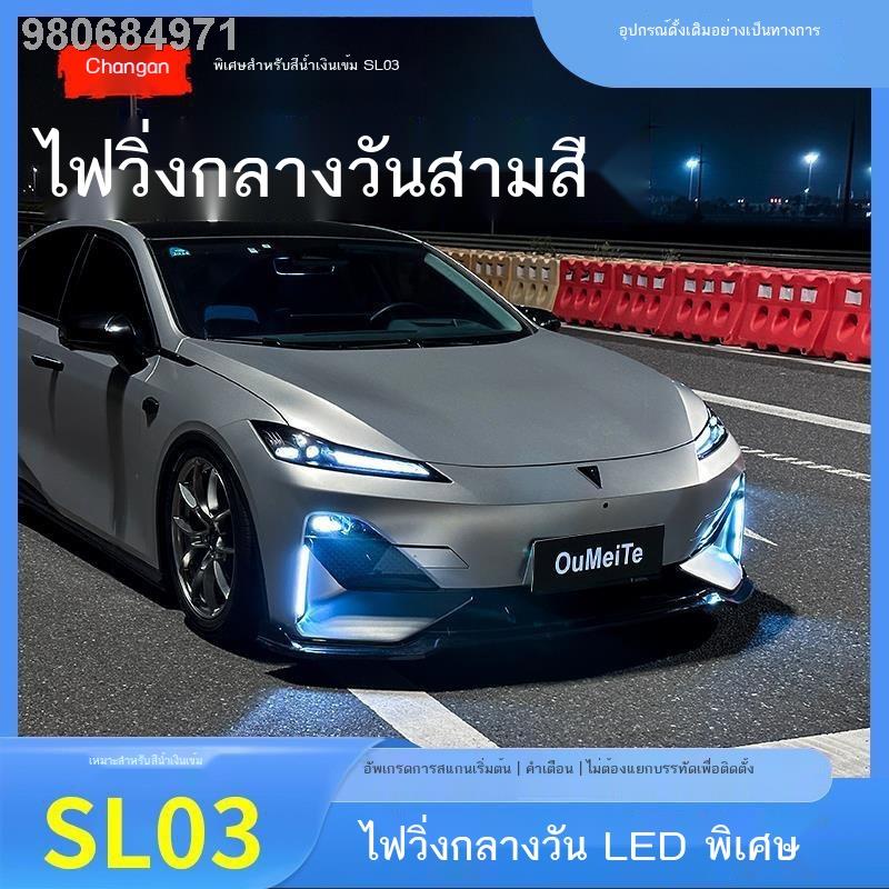 2023 DEEPAL L07】ยุโรปและอเมริกาพิเศษ Changan สีน้ำเงินเข้ม sl03 ไฟวิ่งกลางวันรถพวงมาลัยลำแสงไฟ ...