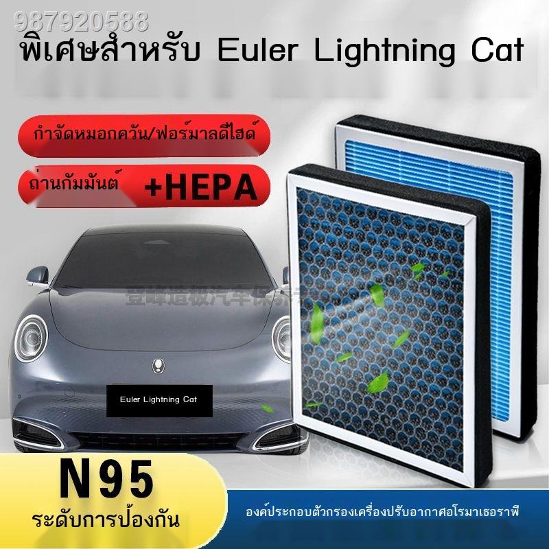 【Grand Cat 2023/ORA 07】Euler Lightning Cat ไส้กรองเครื่องปรับอากาศอโรมา ...