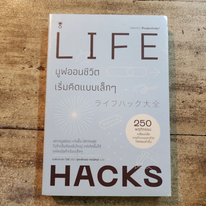 Lifehack มูฟออนชีวิต เริ่มคิดแบบเล็ก ๆ | Shopee Thailand