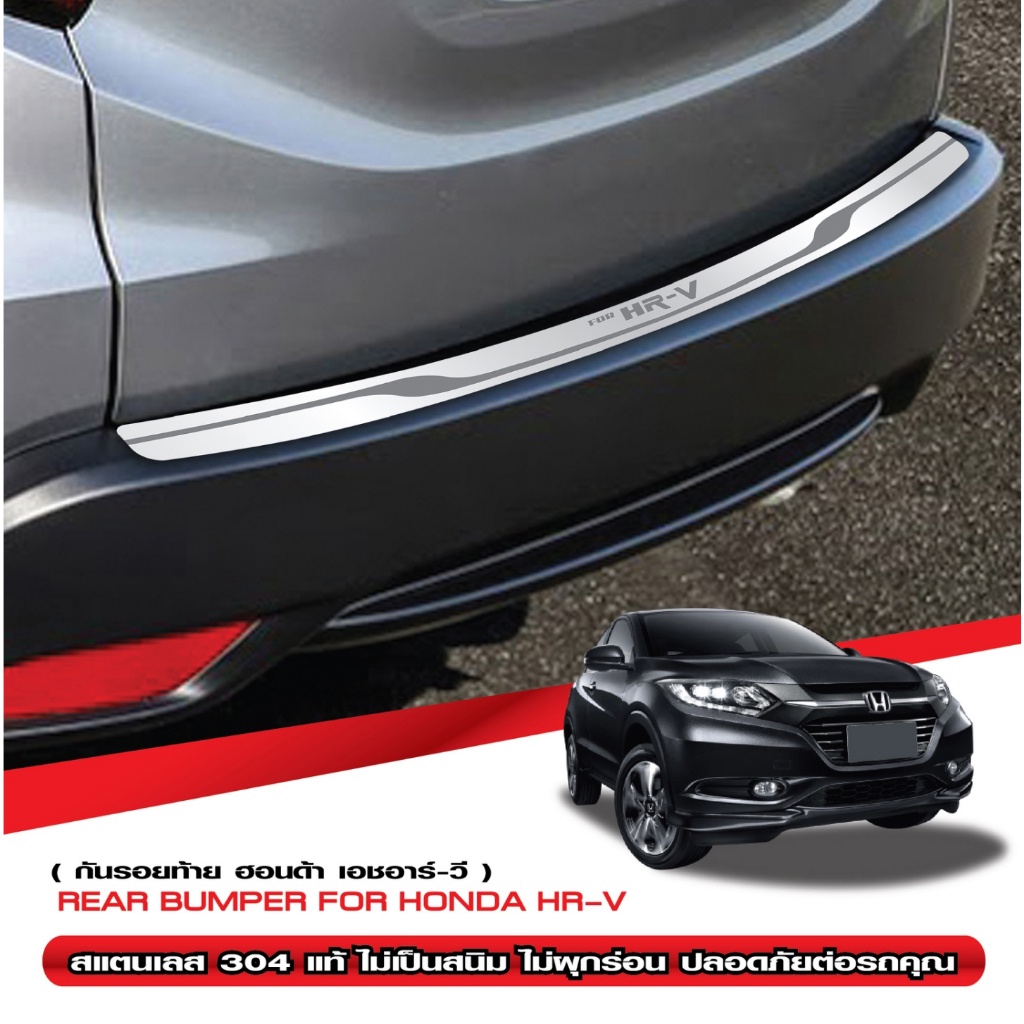 HRV 2014-2019 กันรอยท้าย ยิงทราย (รุ่น RS ใส่ไม่ได้) สแตนเลส Honda HR V ...