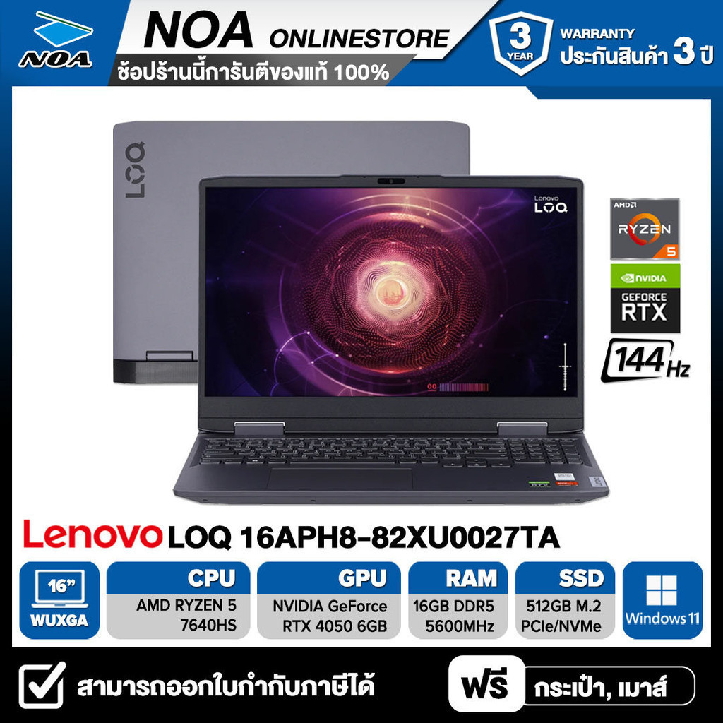NOTEBOOK (โน้ตบุ๊ค) LENOVO LOQ 16APH8-82XU0027TA 16" WUXGA 144Hz/RYZEN 5-7640HS/16GB/SSD 512GB ...