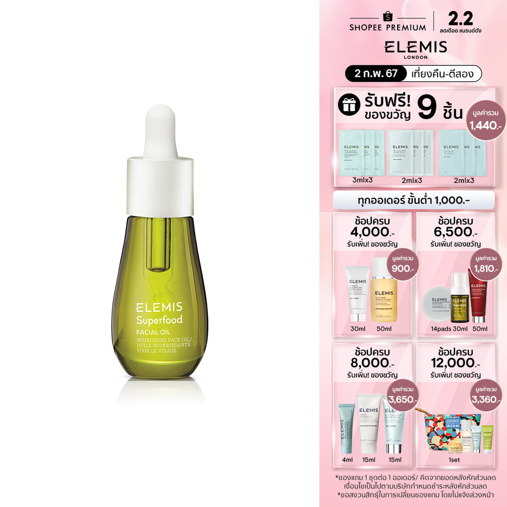 Elemis Superfood Facial Oil 15ML เอเลมิส ซุปเปอร์ฟู้ด เฟเชียล ออย ...