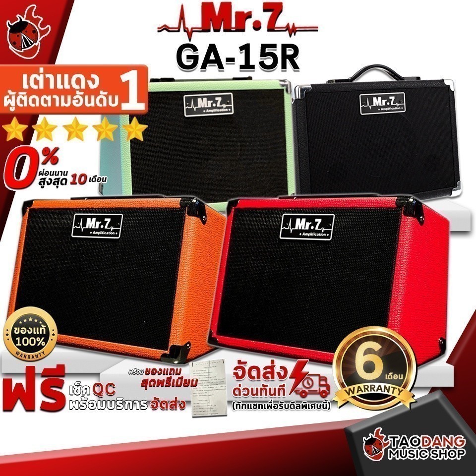 แอมป์กีต้าร์ไฟฟ้า Mr.7 GA15R สี Black , Blue , Orange , Red - Electric Guitar Amplifier Mr.7 GA ...