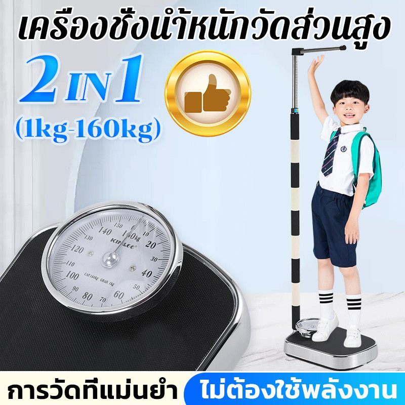 【ไม่ต้องใช้พลังงาน】ที่วัดความสูง 2in1 วัดส่วนสูงได้ทั้งเด็กและผู้ใหญ่ ส่วนสูงผู้ใหญ่ 90-190cm ...