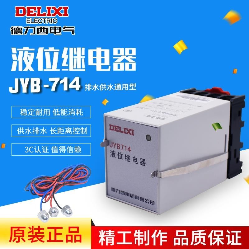 Delisi รีเลย์ควบคุมระดับน้ําอัตโนมัติ JYB-714 380V 220V | Shopee Thailand