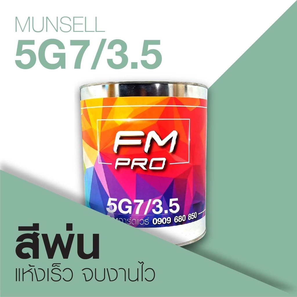 สี Munsell 5G 7/3.5 , สี Munsell 5G7/3.5 (ราคาต่อลิตร) | Shopee Thailand