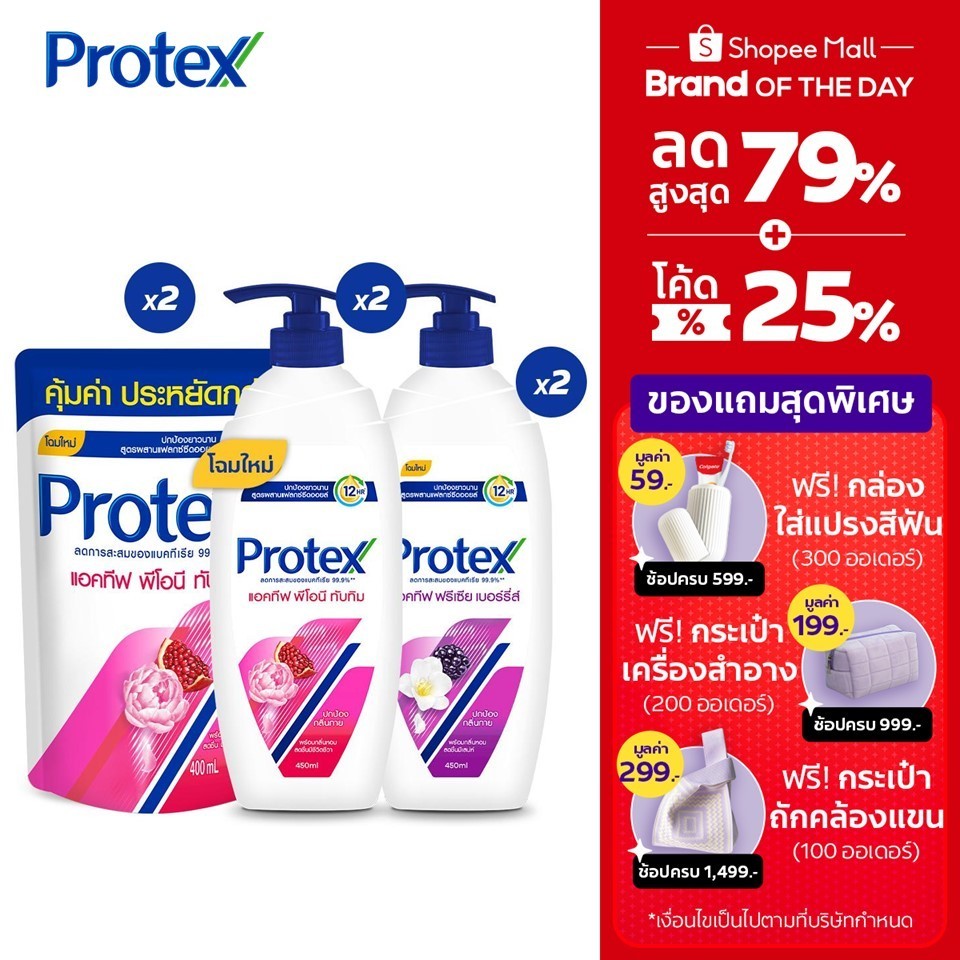 เซตตัวหอมยาวนาน (พีโอนี & ทับทิม x2, ฟรีเซีย & เบอร์รี่ x2, พีโอนี ...