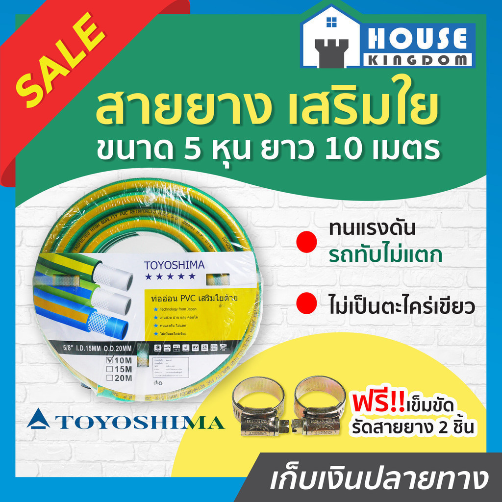 ♜ส่งไว♜ TOYOSHIMA สายยาง ฉีดน้ำ ใยแก้วอย่างดี สายยางรดน้ำต้นไม้ 5 หุน ...
