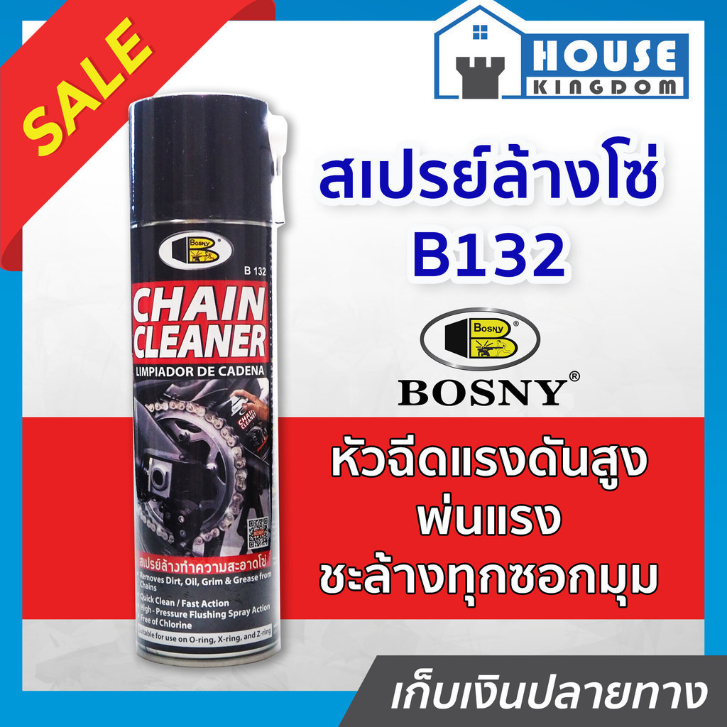 ♜ส่งไว♜ สเปรย์ฉีดโซ่รถ สเปรย์ล้างโซ่ Bosny B132 น้ำยาล้างโซ่ น้ำยาฉีด ...