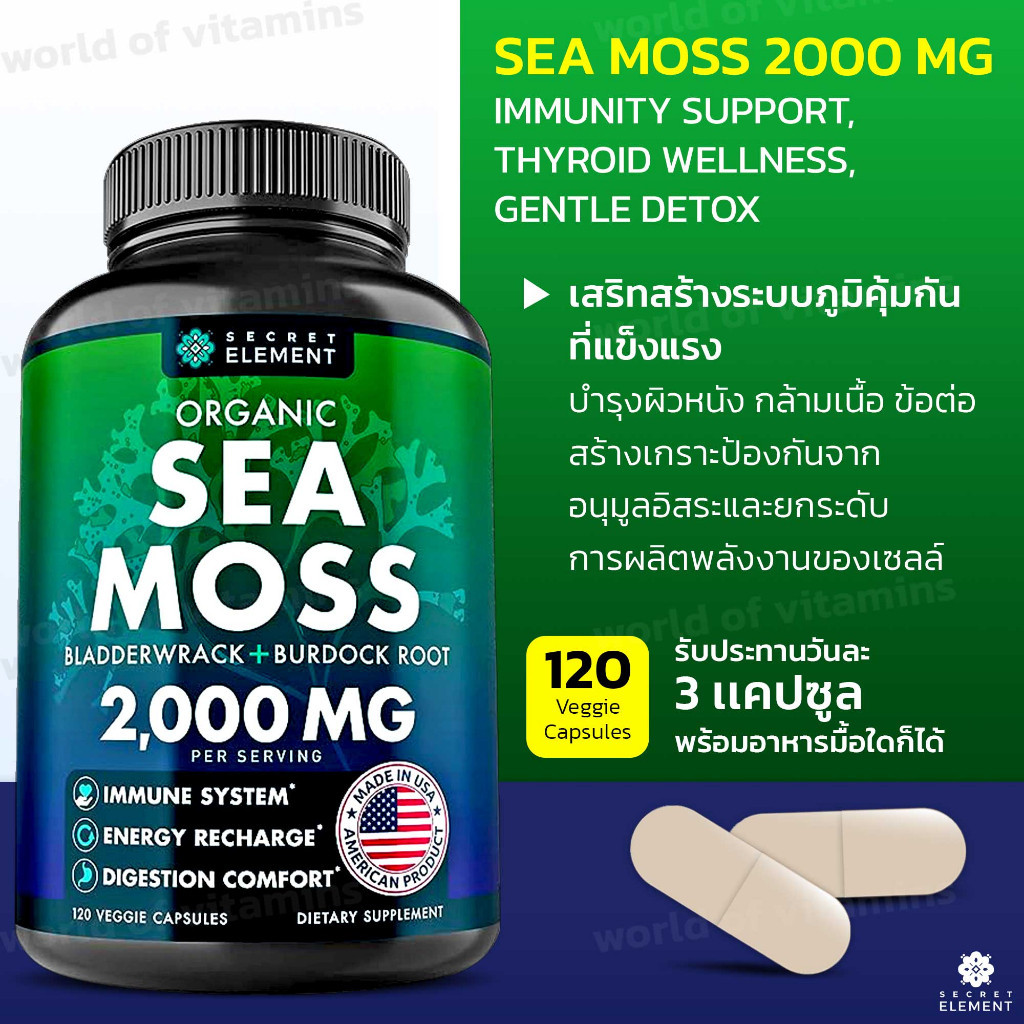 Secret Element Sea Moss Organic สูตรธรรมชาติในเม็ดเดียว , 120 Veggie ...