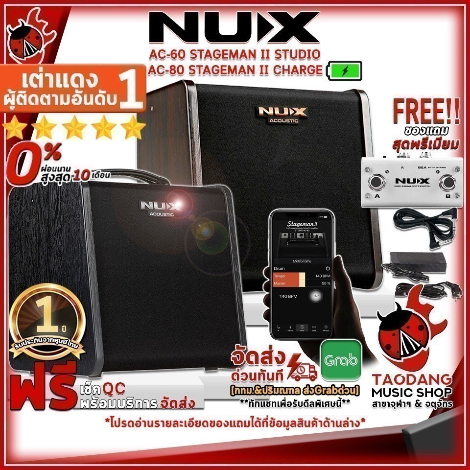 แอมป์กีต้าร์โปร่ง NUX AC60 Stageman II STUDIO , AC80 Stageman II CHARGE ...