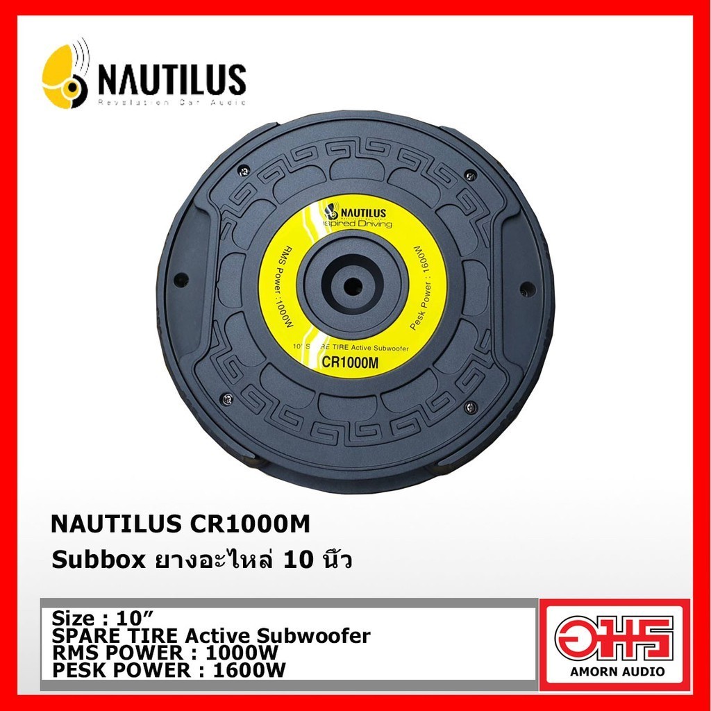 Nautilus รุ่น CR1000M Subbox ยางอะไหล่ 10 นิ้ว AMORNAUDIO อมรออดิโอ | Shopee Thailand