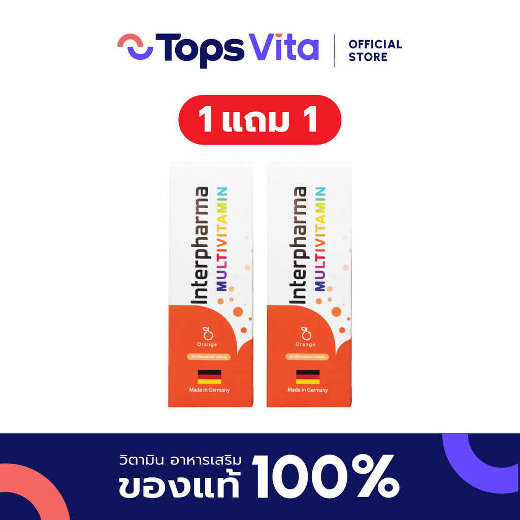 [ซื้อ 1 แถม 1] INTERPHARMA อินเตอร์ฟาร์มา มัลติวิตามิน 20 เม็ด | Shopee Thailand