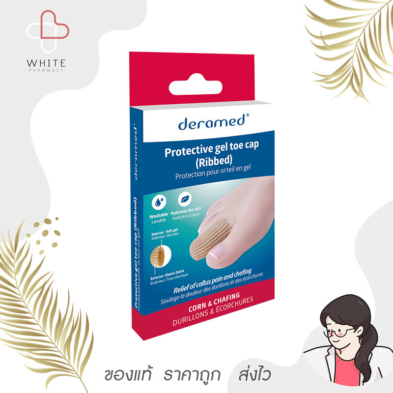 Deramed เดอราเมด ปลอกเจลสำหรับสวมนิ้วมือและเท้า แบบมีเจลสำหรับเล็บขบ ...
