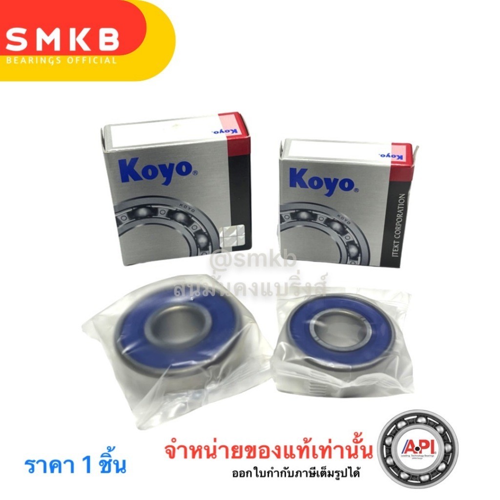 Koyo ลูกปืนไดชาร์ท VIGO 05 (90068-10024)15x42x13 Seal สีฟ้า + ตลับ ...