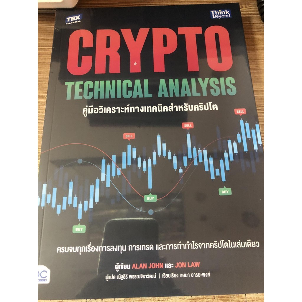 หนังสือ Crypto Technical Analysis คู่มือวิเคราะห์ทางเทคนิคสำหรับคริปโต | Shopee Thailand