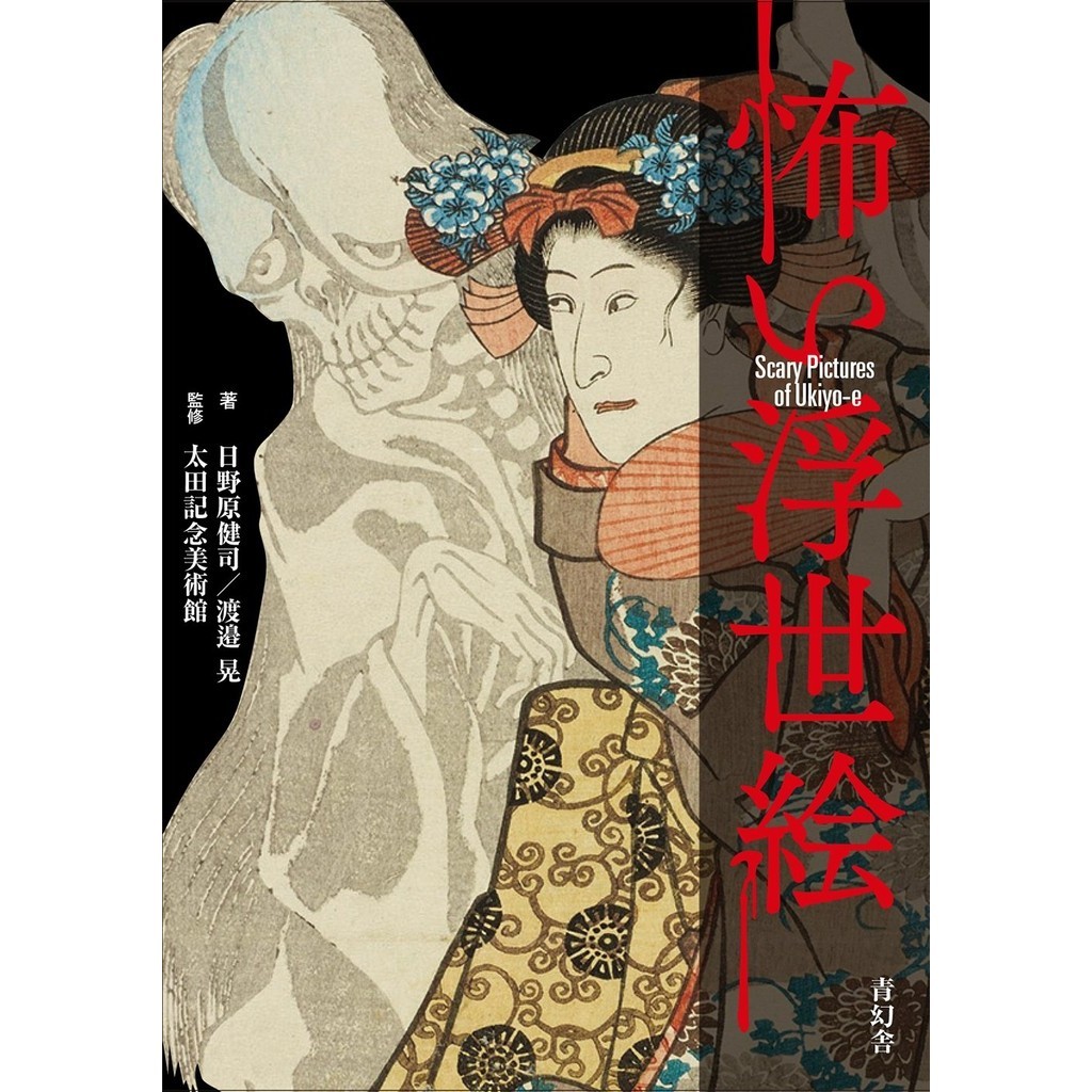 Brand-New Scary Pictures Of Ukiyo-e KOWAI UKIYO-E Japanese Book Art ...