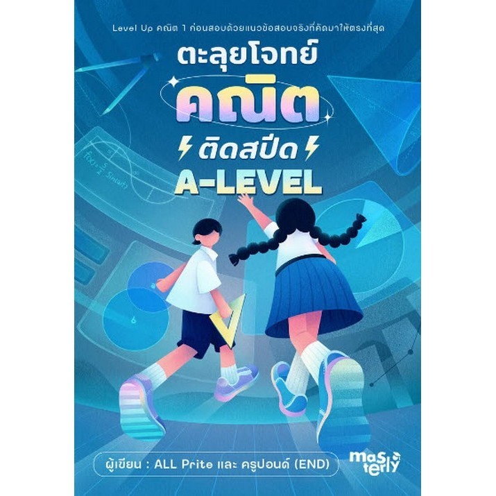 Chulabook|c111|หนังสือ|ตะลุยโจทย์คณิตติดสปีด A-LEVEL | Shopee Thailand