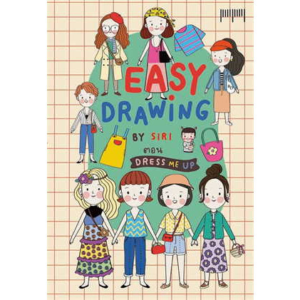 หนังสือ EASY DRAWING BY SIRI ตอน Dress Me UP ผู้เขียน: SIRI สำนักพิมพ์ ...