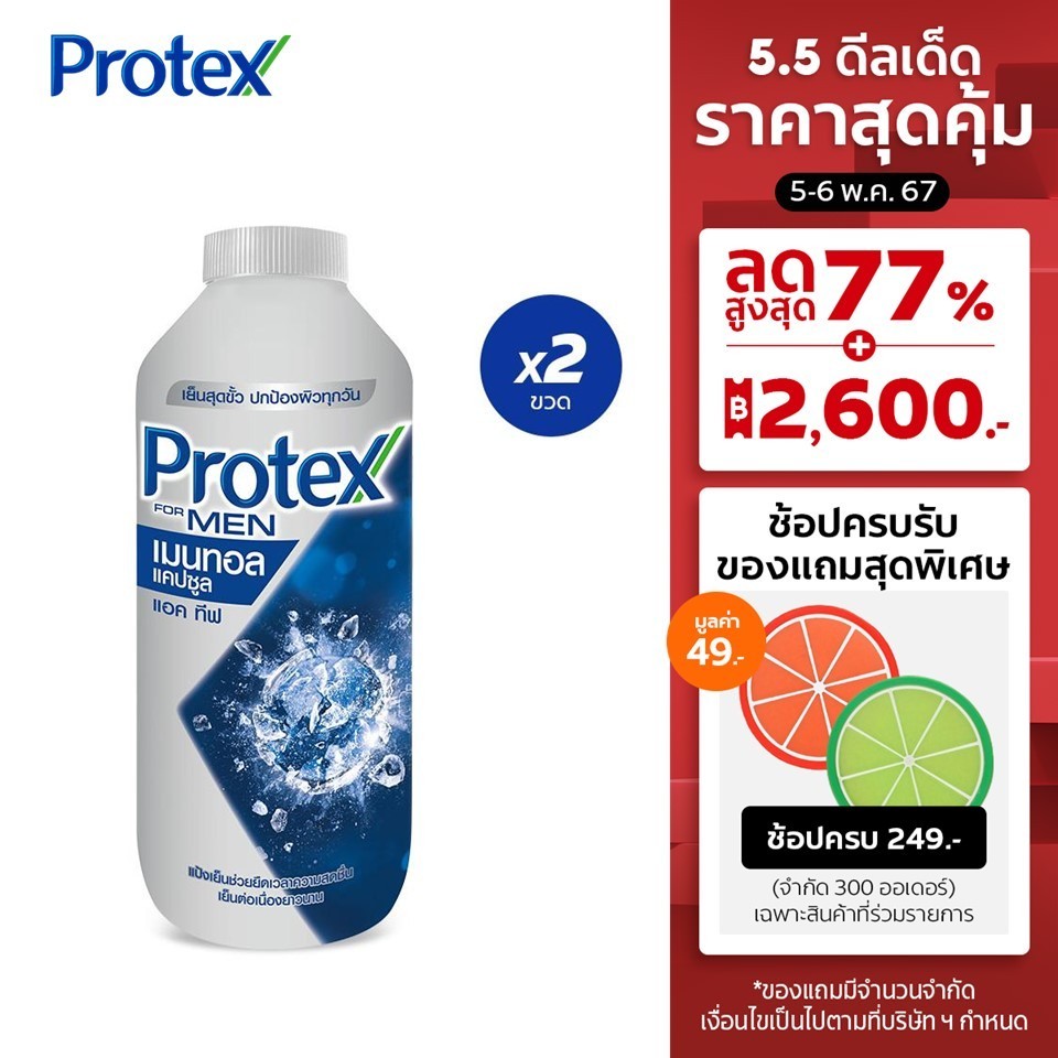 Protex โพรเทคส์ เมนทอล แคปซูล แอคทีฟ 280 กรัม รวม 2 ขวด (แป้งเย็น) Protex Menthol Capsules ...