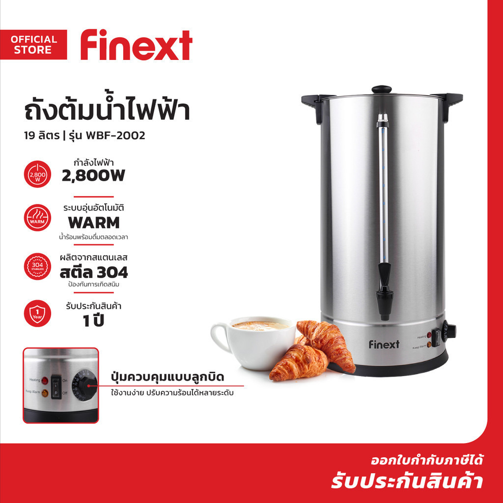 FINEXT ถังต้มน้ำไฟฟ้า 19 ลิตร รุ่น WBF-2002 |MC| | Shopee Thailand