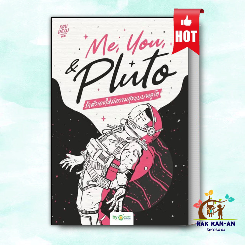 หนังสือMe,You, & Pluto รักตัวเองให้มีความสุขแบบพลูโต ฝึกภาษา พัฒนาใจ หนังสือศัพท์ภาษาอังกฤษ ...