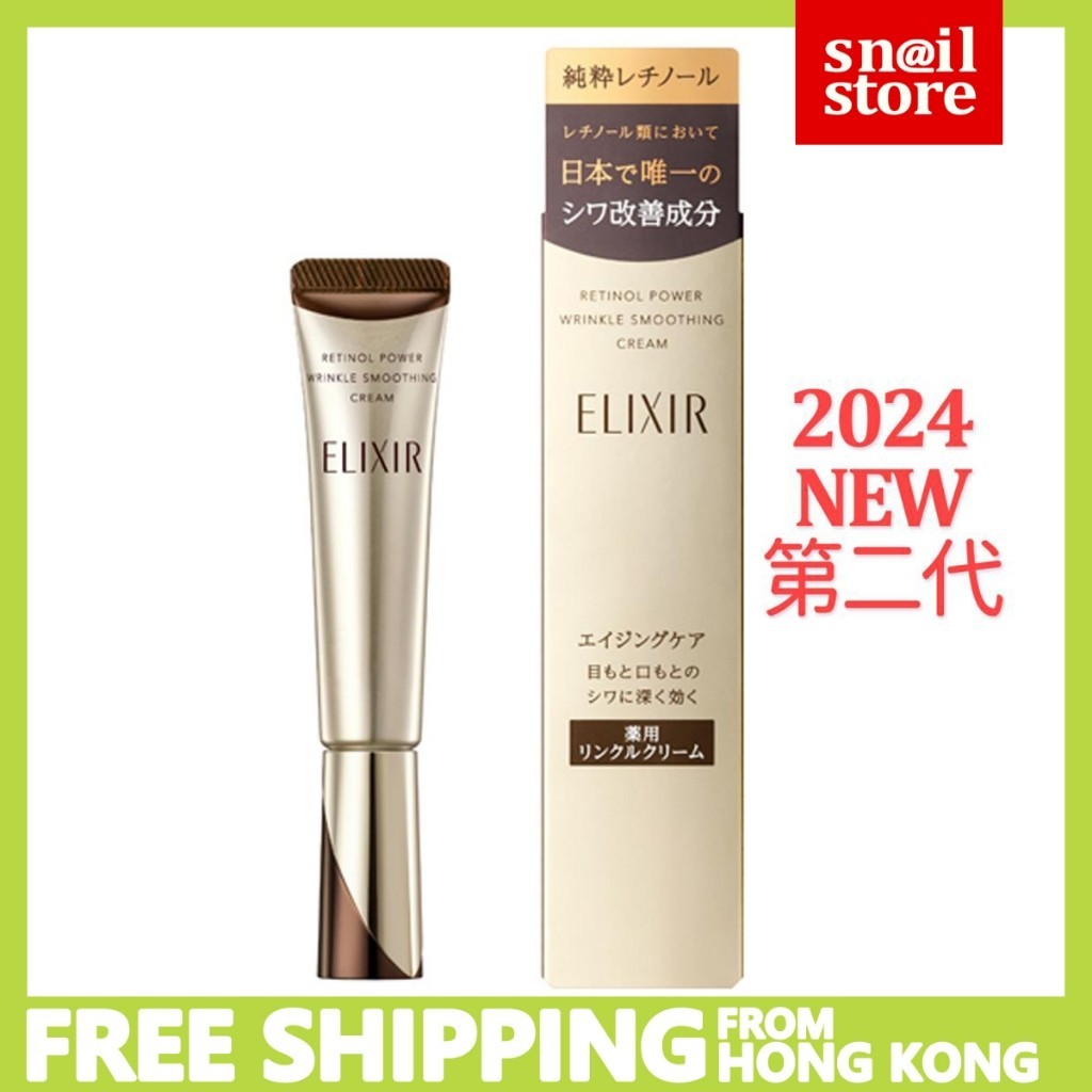 Elixir Retinol Power Wrinkle Smoothing Cream 15g เรตินอล พาวเวอร์ ริงเค ...