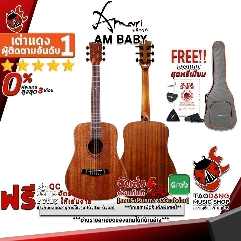กีต้าร์โปร่ง Amari AM Baby สี Mahogany - Electric Acoustic Guitar Amari ...