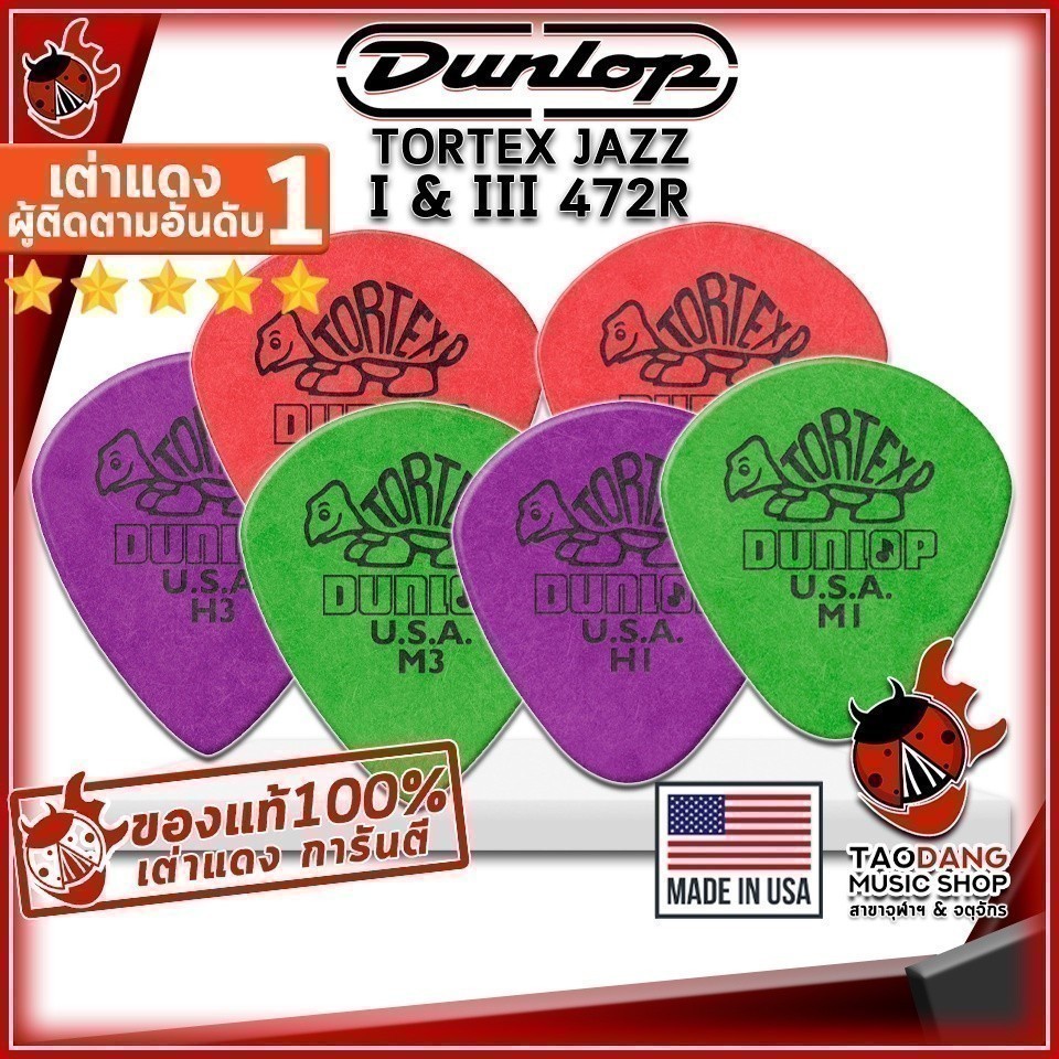 ซื้อ 12 ชิ้นลดเพิ่มอีก 3% ปิ๊กกีต้าร์ Jim Dunlop 472R Tortex Jazz I ...